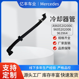 A9605202006 9605202006 963964 冷却器管适用于奔驰 Mercedes-阿里巴巴
