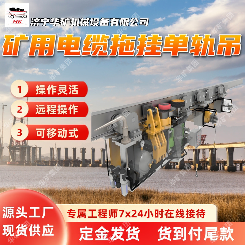 Mining Cable Drag Rail Monorail Crane Remote Operation Mobile Model ...