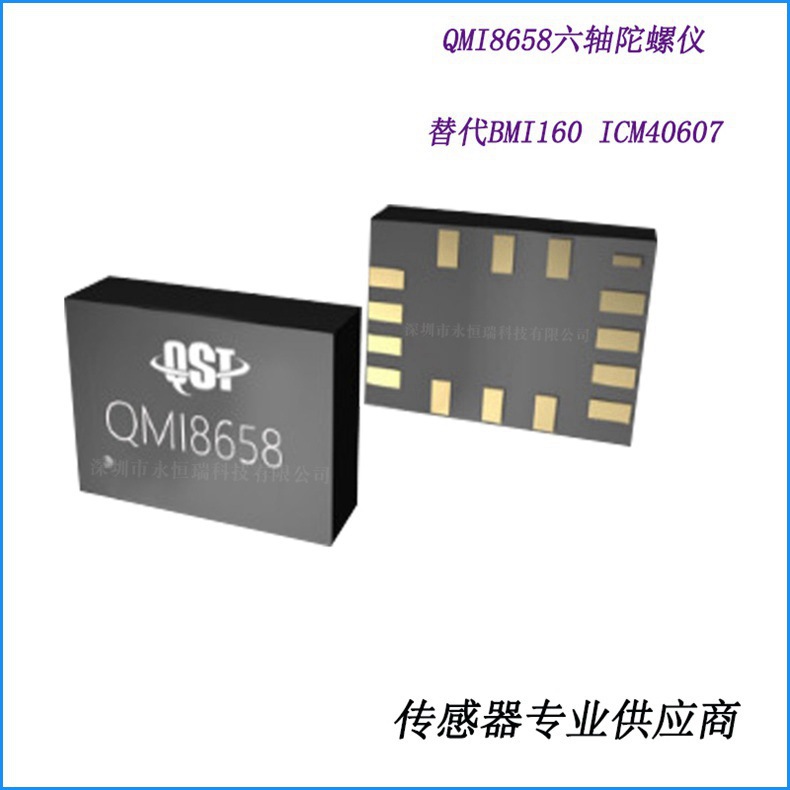 QMI8658A六轴陀螺仪 姿态传感器 可替代BMI160 ICM40607低功耗-阿里巴巴