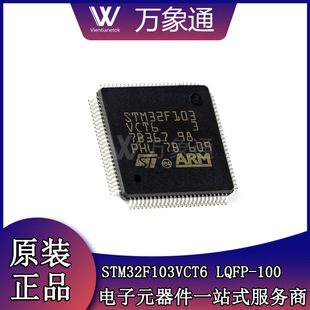 STM32F103VCT6 LQFP-100 嵌入式单片机IC芯片 电子元器件微控制器-阿里巴巴