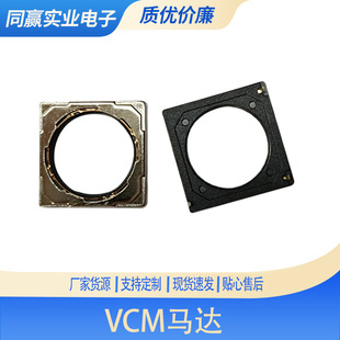 WVB01马达VCM加工自动对焦镜头马达VCM音圈马达VCM摄像头模组-阿里巴巴