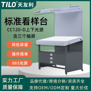 TILO立式看样台D60TL84标准灯箱CC120-D带抽屉上下光源对色工作台-阿里巴巴