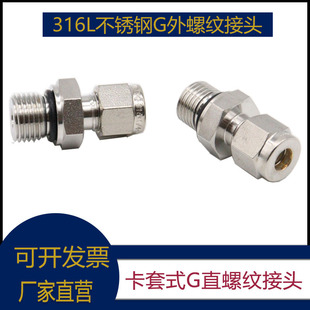 316不锈钢G直螺纹G1/8 1/4G外螺纹转3 6 8mm 1/4 1/8 3/8卡套接头-阿里巴巴