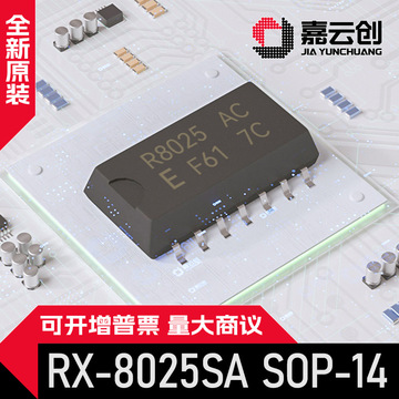全新正品 贴片 R8025 RX-8025SA SOP-14 低电压实时时钟RTC芯片-阿里巴巴