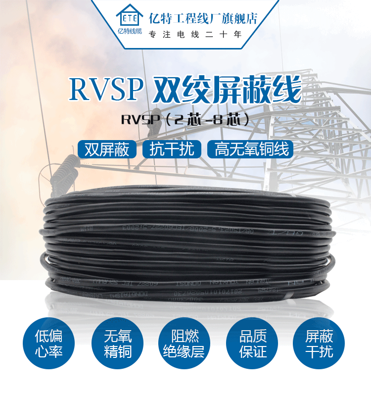 双绞RVSP屏蔽线2 4 6 8芯0.5 0.75 1 1.5 2.5平方RVVSP通讯信号线-阿里巴巴