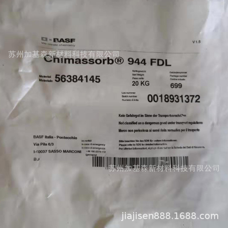 德国巴斯夫光稳定剂Chimassorb944抗萃取受阻胺抗老化剂光稳定剂-阿里巴巴