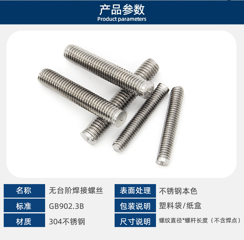 304不锈钢无台阶焊接螺丝无头种焊螺钉焊钉储能点焊螺丝GB902.3B-阿里巴巴