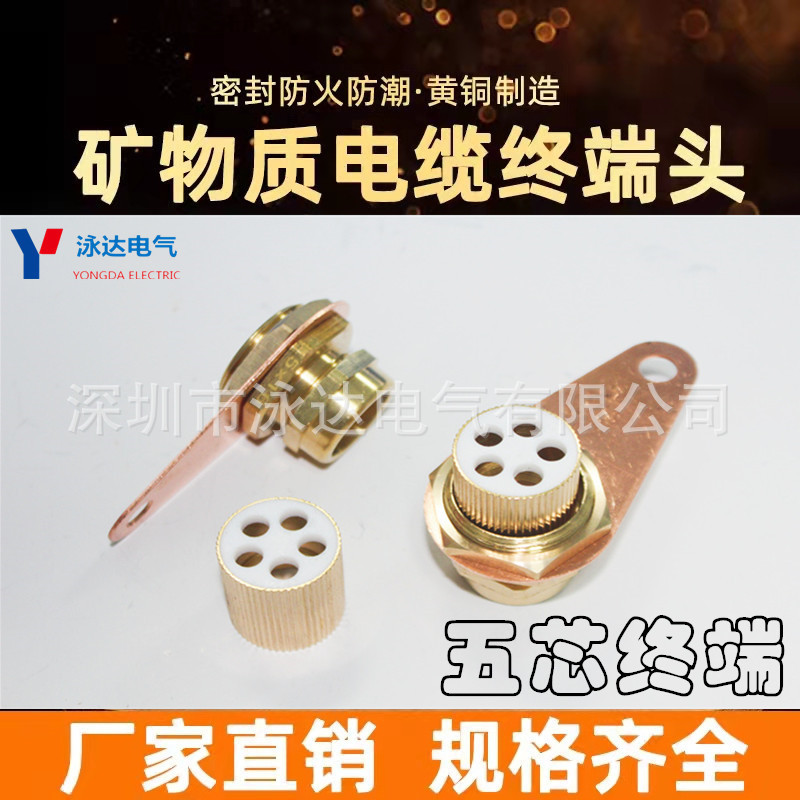 bttz矿物质绝缘电缆终端接头BTTVZ电缆头五芯4*35+1*16现货规格齐-阿里巴巴