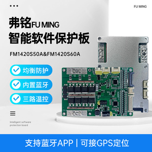 弗铭保护板14-20串通用换电蓝牙软件保护板50A60A三元铁锂485GPS-阿里巴巴