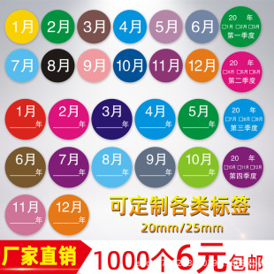 圆形月份标签彩色数字贴纸季度分类不干胶先进先出圆点标识-阿里巴巴