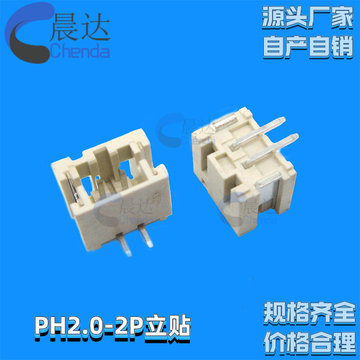 厂家供应PH2.0-2P/3P/4P/5P/6P/7P/8P/9P/10P/11P/12P立贴 连接器-阿里巴巴