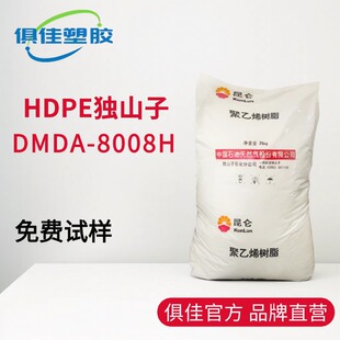 HDPE独山子8008H 中石油 DMDA-8008H 注塑级高刚性瓶盖聚乙烯原料-阿里巴巴