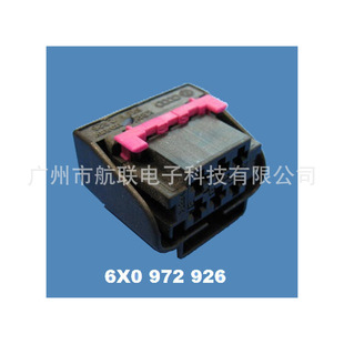 VW 原装 6x0972926 线束插头 胶壳 连接器 6x0 972 926-阿里巴巴