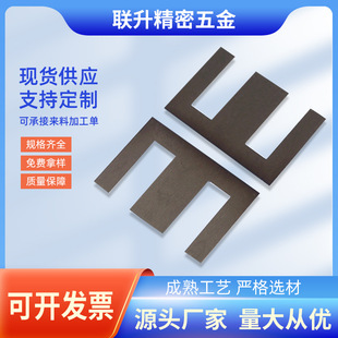 加工EI单相电工钢矽钢片低频变压器铁芯硅钢片武钢铁芯EI矽钢片-阿里巴巴