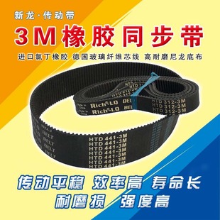 橡胶同步带3M300 303 306 309 312 315 318 HTD齿形传动带皮带-阿里巴巴