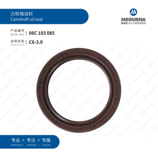 06C 103 085 适用于C6-3.0（BBJ）凸轮轴油封-阿里巴巴