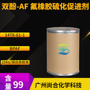 双酚-AF BPAF 六氟双酚A 4,4'-(六氟异亚丙基)联苯酚-阿里巴巴