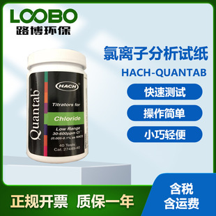 美国哈希 HACH-QUANTAB便携氯离子分析试纸 氯离子浓度测试工具-阿里巴巴