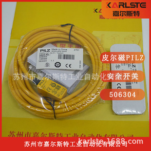 全新原装皮尔兹Pilz磁性安全开关506326 506304+506301现货供应-阿里巴巴