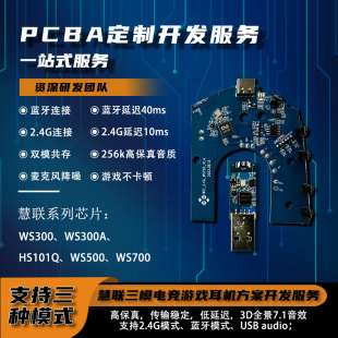 PCBA慧联WS300/WS300A/HS101Q无线麦克风耳机讲解机方案开发芯片-阿里巴巴