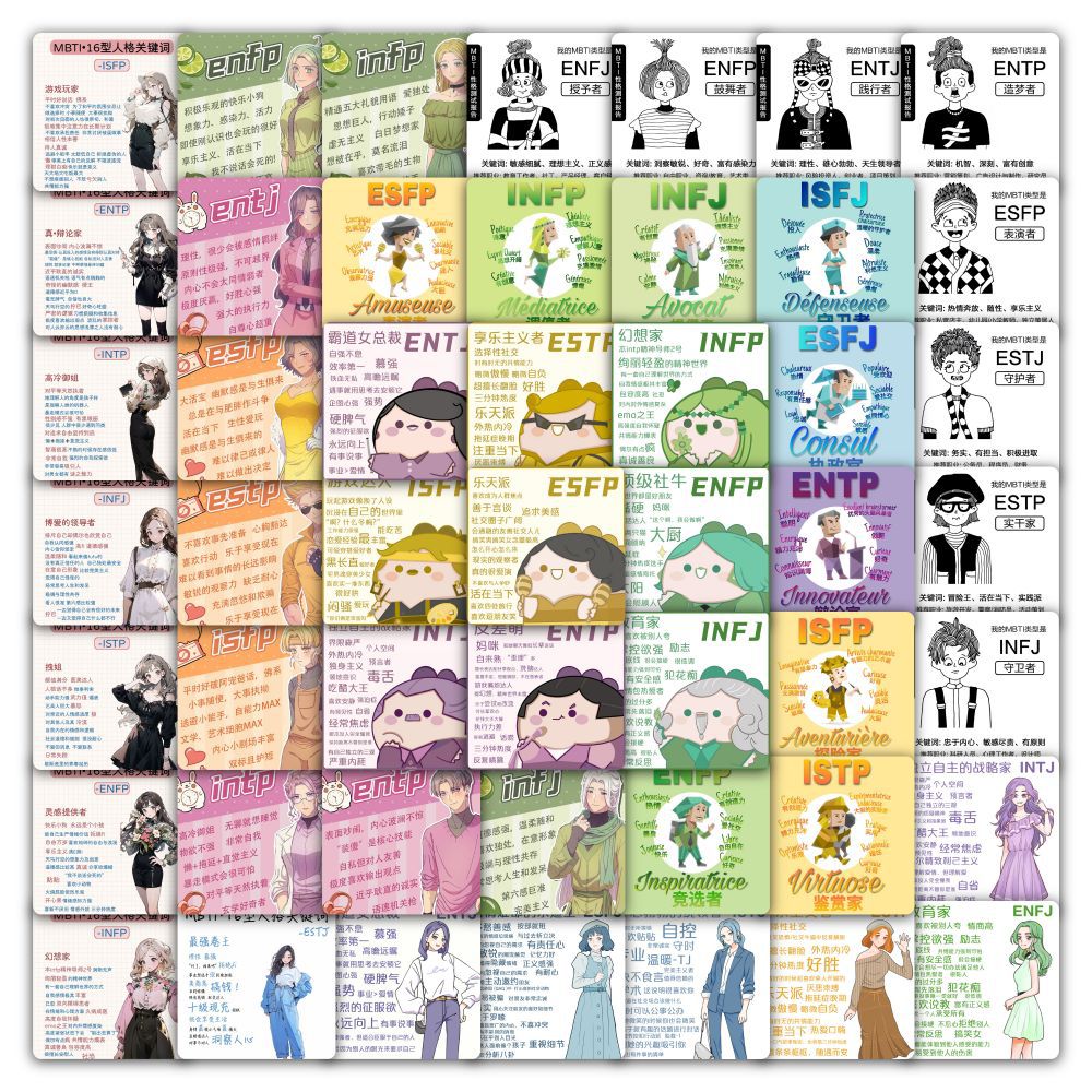 50张MBTI 属性图贴纸装饰笔记本手账手机水杯行李箱防水贴画批发-阿里巴巴