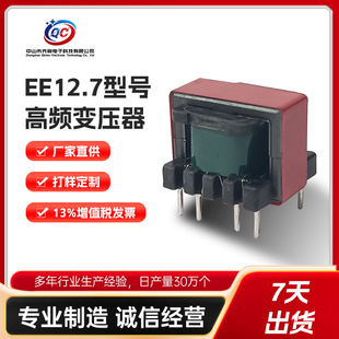 高频变压器EE12.7立式电源适配器用变压器油浸式单相电子变压器-阿里巴巴