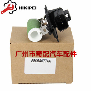 适用于2008-2020款克来斯勒道奇 68054677AA发动机冷却风扇电阻器-阿里巴巴