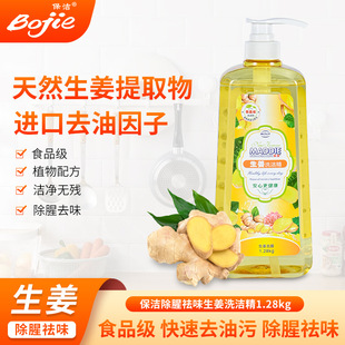 保洁生姜洗洁精1.28KG除腥祛味去油洗碗液食品级家用批发厂家直供-阿里巴巴