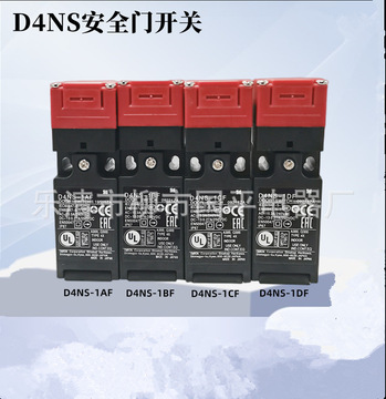 电磁安全门锁D4NS-1AF D4NS-2AF D4NS-4AF D4NS-1BF安全门开关-阿里巴巴