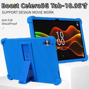 适用Celero 5G Tab平板保护套10.95寸2025新款加厚防摔硅胶保护壳-阿里巴巴