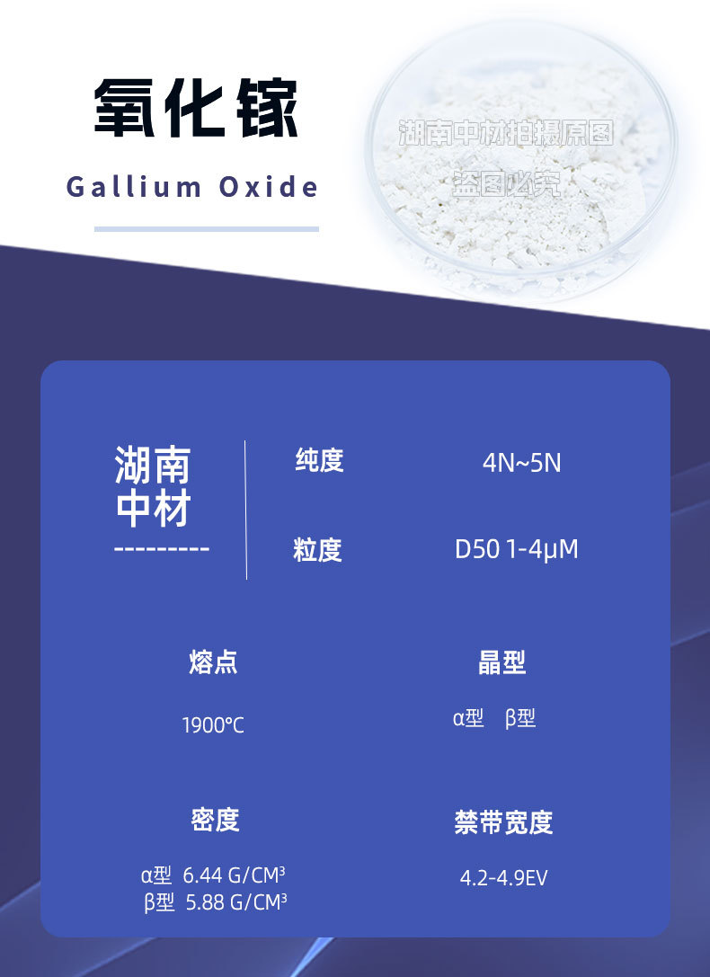 氧化镓粉末 三氧化二镓 工业级 金属氧化镓颗粒 高纯-阿里巴巴