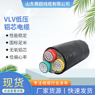 VLV低压铝芯电缆防火阻燃低压电线电缆工程地埋线低压铝芯电缆-阿里巴巴