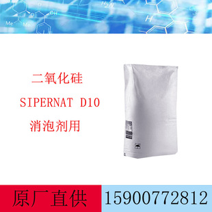 赢创消泡剂用二氧化硅SIPERNAT D10 疏水型白炭黑-阿里巴巴