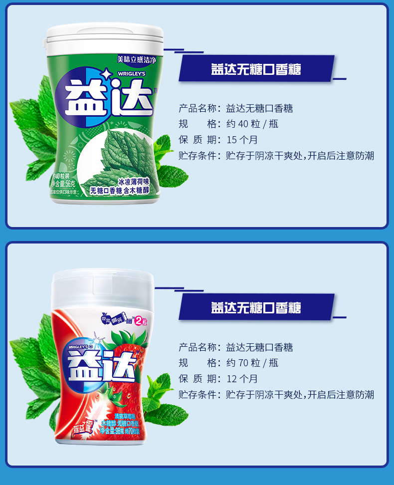 WRIGLEY/箭牌益达木糖醇无糖口香糖薄荷味56g(40粒) 草莓味薄荷糖-阿里巴巴