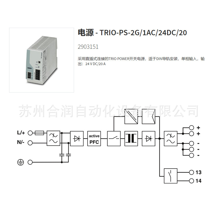 德国菲尼克斯 电源 -TRIO-PS-2G/1AC/24DC/20-2903151-阿里巴巴