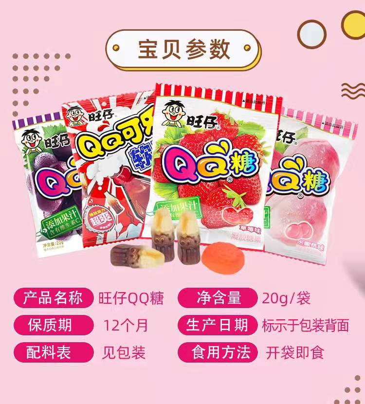 旺旺仔qq糖20g*20包可乐蜜桃汽水味橡皮软糖儿童奖励年货零食喜糖-阿里巴巴