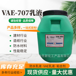 现货供应VAE乳液707乳液防水建筑乳液工业级防火涂料水泥粘合剂-阿里巴巴