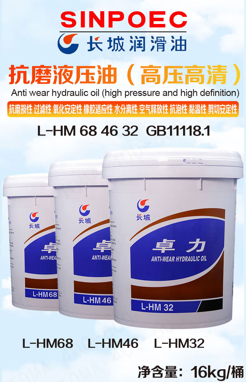 长城润滑油重庆总代理商 长城L-HM46#32#68#号抗磨液压油 16kg/桶-阿里巴巴