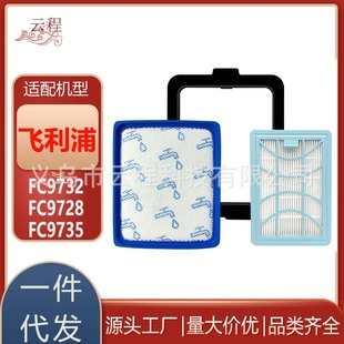适用 飞利浦吸尘器配件过滤网 FC9732 FC9728 FC9735滤芯HEPA滤棉-阿里巴巴