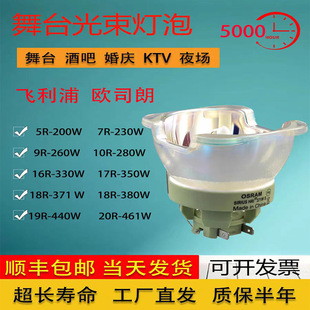 18R光束灯泡330W350W380W440W420W牛尾光束灯泡欧司朗371灯泡-阿里巴巴