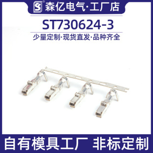 森亿电气 厂家供应 汽车端子系列 ST730624-3 汽车连接器-阿里巴巴