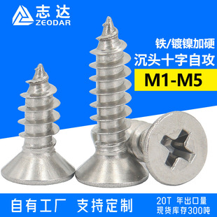 十字槽沉头自攻钉M1-M5镀镍加硬KA自攻尖尾螺钉GB846平头粗牙螺丝-阿里巴巴