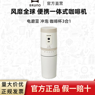 BRUNO便携式咖啡机小型研磨一体半自动办公室家用旅行户外咖啡杯-阿里巴巴