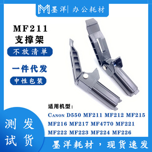 适用佳能CANON MF4580 打印机盖板支撑架合页脚 FE4-4952-000-阿里巴巴