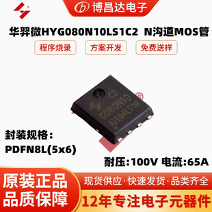 原装正品华羿微HYG080N10LS1C2 PDFN-8L(5x6) 100V 65A N沟道MOS-阿里巴巴