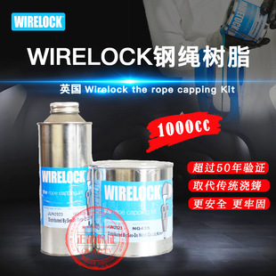 英国MILLFIELD原装WIRELOCK钢绳树脂1000cc钢绳胶索节浇铸剂NQ435-阿里巴巴