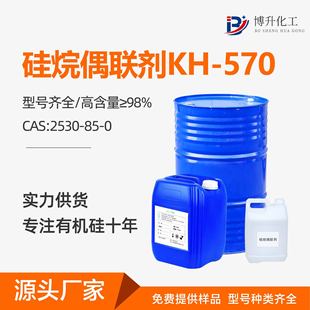 二甲基偶联剂KH570玻纤增强双键偶联剂粘合剂塑料添加剂偶联剂-阿里巴巴