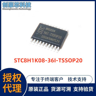 原装 全新 STC8H1K08-36I-TSSOP20贴片宏晶单片机正品 STC8H1K08-阿里巴巴