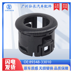 89348-33010适用于丰田TOYOTA汽车配件倒车雷达电眼探头安装支架-阿里巴巴