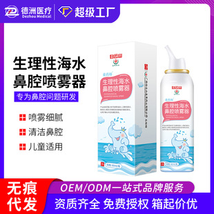 白云山生理性海盐水鼻腔喷雾器洗鼻器儿童海水鼻腔喷雾剂鼻炎喷剂-阿里巴巴